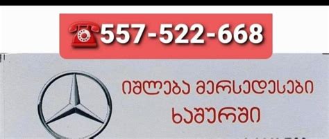 მერსედესის დაᲨლილები ნაწილები Facebook