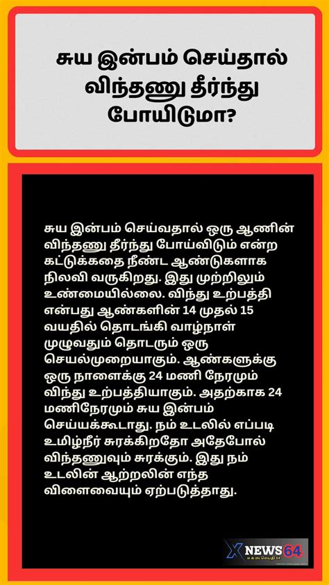 சயஇனபம சயதல வநத தரநத பகம shorts tamil வநதண mastrubation YouTube