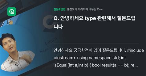 안녕하세요 type 관련해서 질문드립니다 인프런 커뮤니티 질문and답변