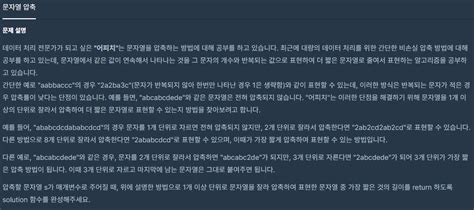 python 프로그래머스 문자열 압축 완전 탐색