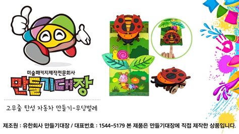 만들기대장 동영상 고무줄 탄성 자동차 만들기 무당벌레미술수업미술패키지제작전문회사미술재료만들기재료만들기대장미술수업미술