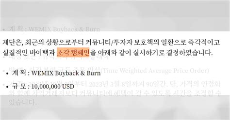 위메이드 위믹스 130억 원어치 사들여 소각 예정