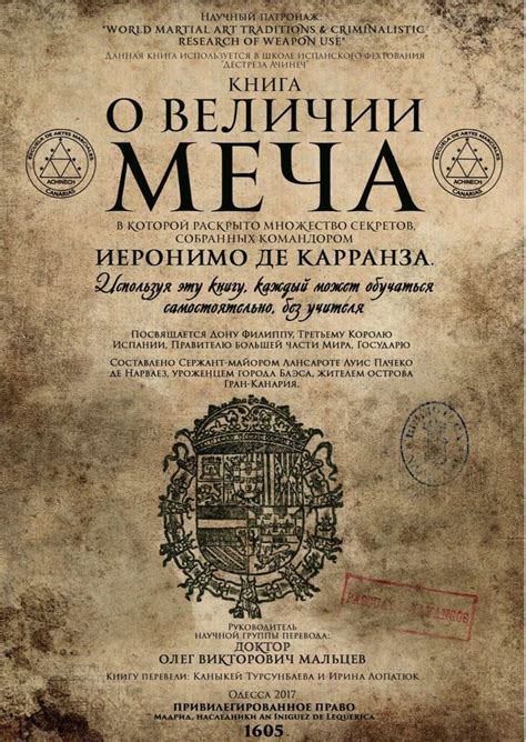 Луис Пачеко де Нарваэс «Книга о величии меча» | Традиционные школы ...
