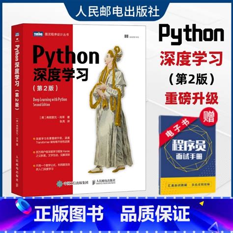 正版】出版社python深度学习第2二版 机器学习动手学深度学习自然语言处理python编程从入门到实战cha编动器》弗朗索瓦·肖莱著【摘要
