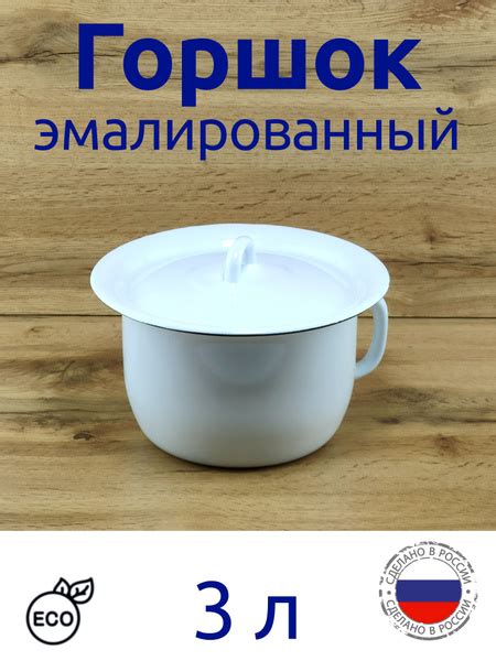 Горшок эмалированный ночной 3 л с крышкой купить на OZON по низкой цене ...