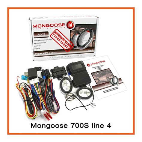 Автосигнализация Mongoose 700s line 4 M700Sline4 - выгодная цена ...