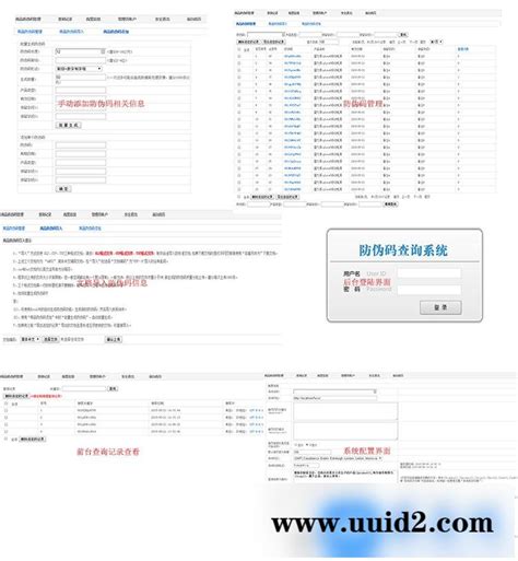 Php产品商品防伪码查询系统 支持手机防假验证网站建设 防伪码自动生成 批量导入uuid2 It资源网