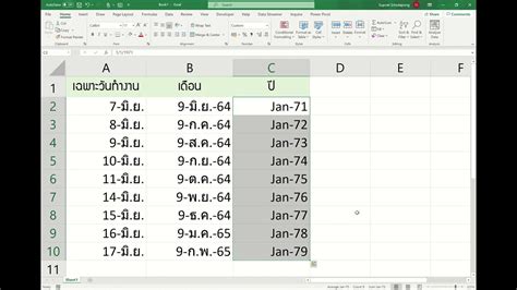 เคล็ดลับ Excel การใส่ลำดับวัน สัปดาห์ เดือน ปี อย่างรวดเร็ว Youtube