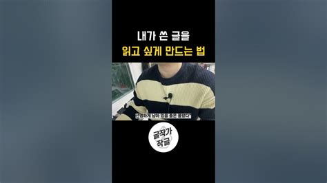 읽히는 글은 이것이 다릅니다 성공 자기계발 글쓰기 글쓰기강좌 Youtube