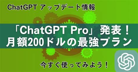 Openai「chatgpt Pro」プランと「o1 Pro Mode」登場！月額200ドルの最強aiプランを徹底解説 Chatgptの学校