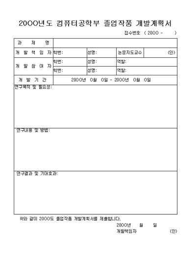 졸업작품개발계획서 교육서식 서식·양식 서식 화면캡쳐프로그램 안카메라 공식사이트 안카메라 다운로드 사이트 대한민국 1위 무료 화면캡쳐프로그램