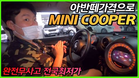 판매완료 아반떼가격으로 수입차를 여성들의 워너비 미니쿠퍼d컨트리맨 【완전무사고 전국최저가 1030만원 판매중】 실매물중고차필승모터스 Youtube