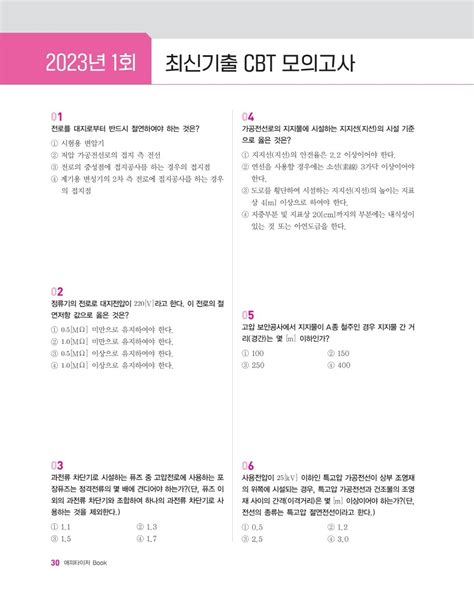 알라딘 미리보기 2024 에듀윌 전기기사 필기 전기설비기술기준 기본서유형별 N제