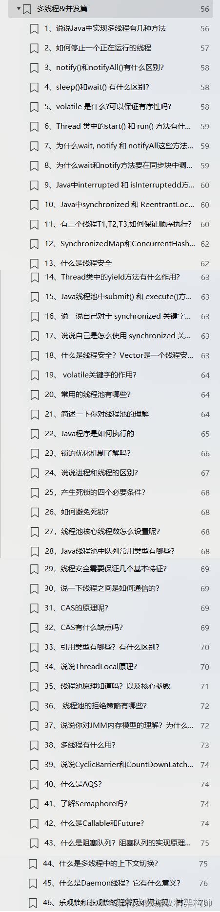 从github火到头条！这份万众期待的阿里内部java面试手册，开源了 Csdn博客