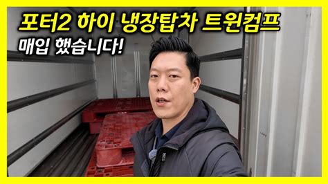 냉장탑차 찾으세요 꽤 좋은 중고차 가져왔습니다~ Youtube