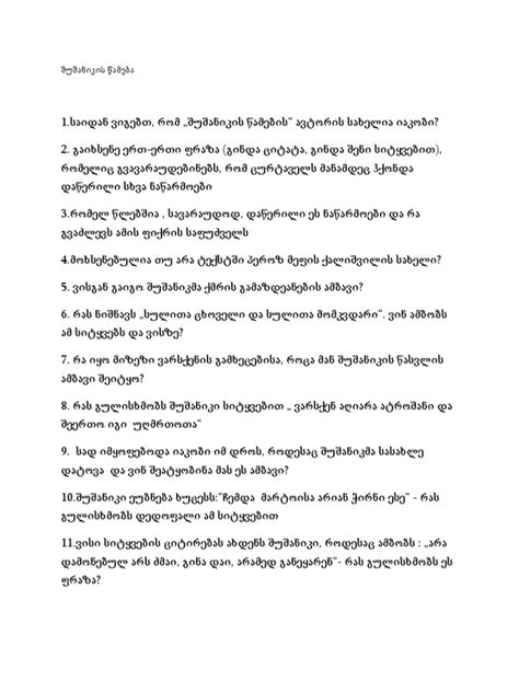 შუშანიკის წამების ტესტი Pdf