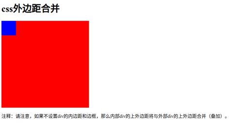 Css 基础学习 062 两个div外边距合并 你行网 Css 基础学习 062 两个div外边距合并 你行网