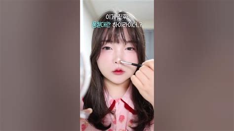 품절대란 하이라이터 솔직 리뷰🔥🤔 하이라이터 Youtube
