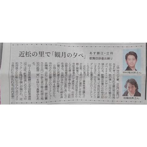 中村壱太郎さんとのトークショー Arte Y Solera