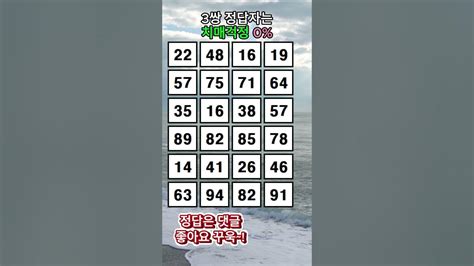 50대 50는 찾기 못합니다같은 숫자 3쌍을 찾아보세요【 치매예방퀴즈 치매예방활동 숫자찾기 치매테스트 심심풀이 】no57 Youtube