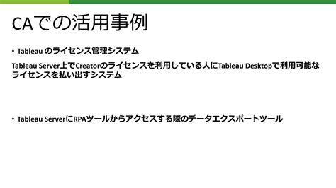 Tableau Server Client Python でできる 人規模の サーバーレス運用管理 PPTX