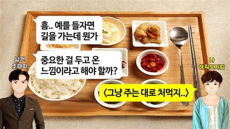 깡냉이톡썰 결혼전 돌아가신 시모가 생전에 해줬던 음식 만들어 오라는 남편 해줘도 그맛이 아니라며 사람들앞에서 나를 까내리니 시누와 시외삼촌이 남편의 주접을 쏙들어가게