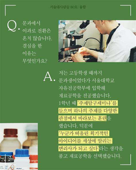 Seoul National University Seoul National University