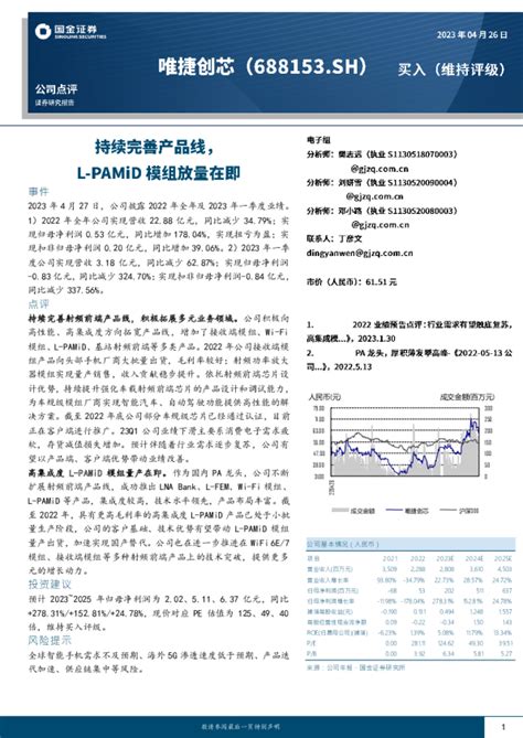 持续完善产品线，l Pamid模组放量在即