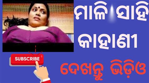 Odia Hot Story Malisahi Youtube