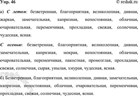 (Решено)Упр.46 Часть 1 ГДЗ Нечаева Яковлева 4 класс по русскому языку