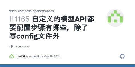 自定义的模型api都要配置步骤有哪些，除了写config文件外 · issue 1165 · open compass