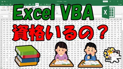 Excel Vba 資格いるの？ Youtube