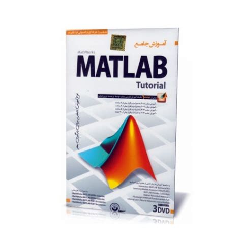آموزش جامع MATLAB Tutorial