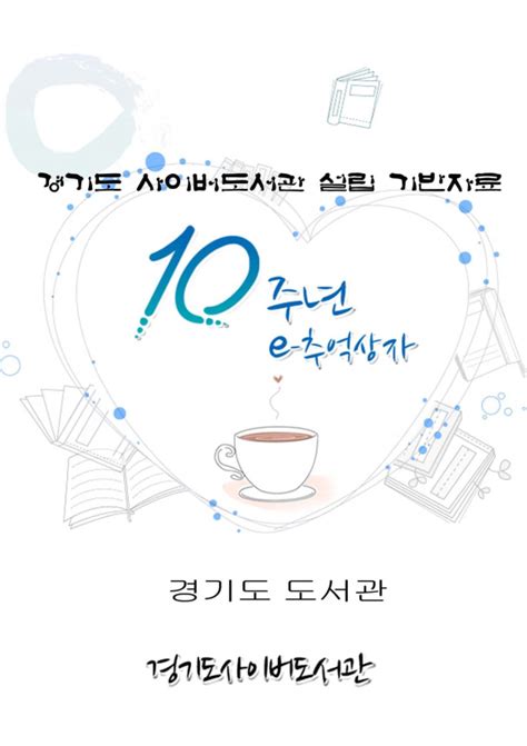 경기도메모리 디지털 아카이브