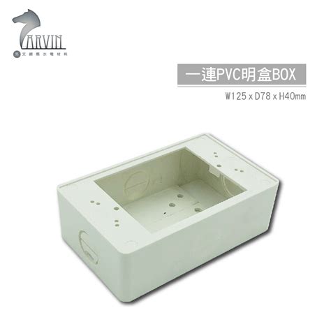 Pvc 塑膠 一連 二連 明盒 Box 美術明盒 開關 插座用 插座盒 塑膠盒 中一電工 Jye 蝦皮購物