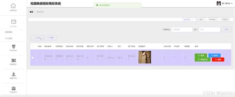 332基于springboot的校园物资招标竞标系统 Csdn博客