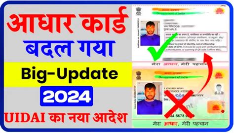 Uidai New Aadhar Card Download नए साल में बदल गया आधार कार्ड अब नये