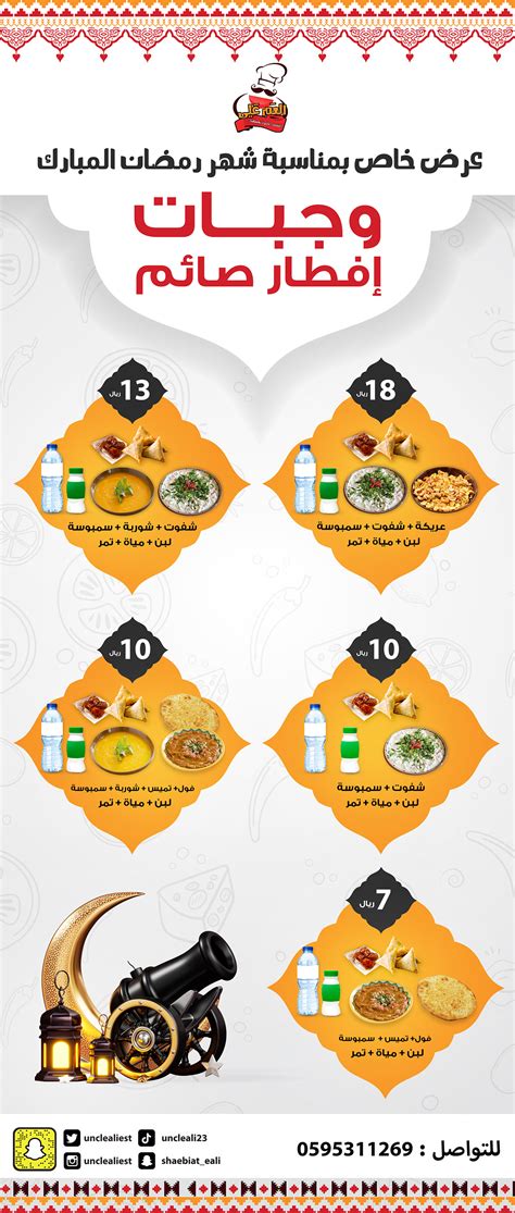 رول اب رمضاني مطاعم العم علي On Behance