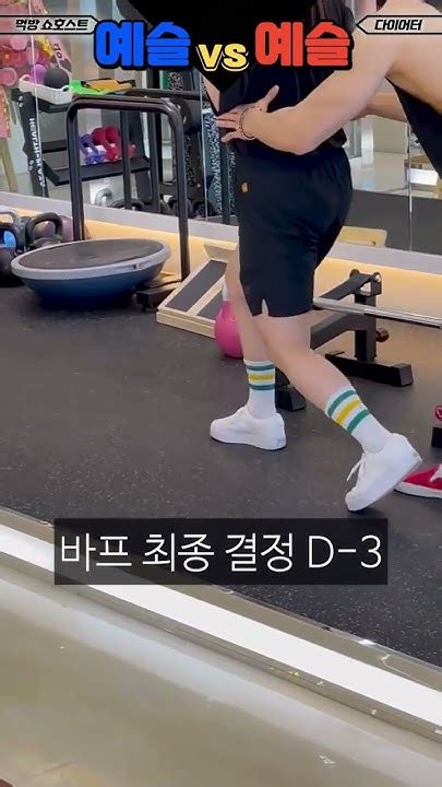 먹방 쇼호스트 권예슬 바프도전 런지 한바퀴 엘라이브찐텐찐템 Youtube