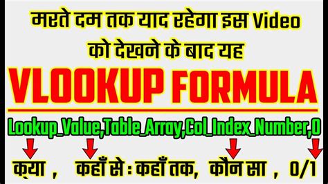 Vlookup Formula In Excel In Hindi Excel में Vlookup Formula कैसे यूज़