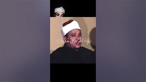 إِذَا الشَّمْسُ كُوِّرَتْ ۝ وَإِذَا النُّجُومُ انْكَدَرَتْ ۝ وَإِذَا الْجِبَالُ سُيِّرَتْ