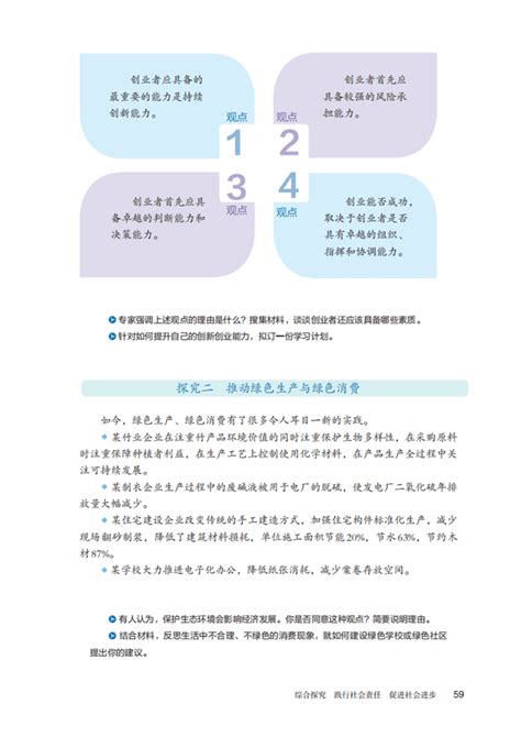 2025人教版高中政治必修二电子课本高清pdf版资源高中生公众