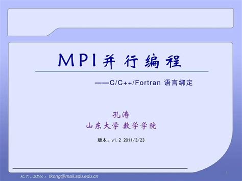 mpi并行程序设计 word文档在线阅读与下载 无忧文档