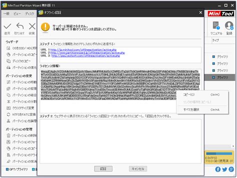 オフライン認証 Minitool Partition Wizardチュートリアル Minitool
