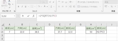 【excel】エクセルのπの計算（円の長さや面積や直径を円周率から求める）！ パイ（φ）記号との違いと出し方も モアイライフ（more E Life）