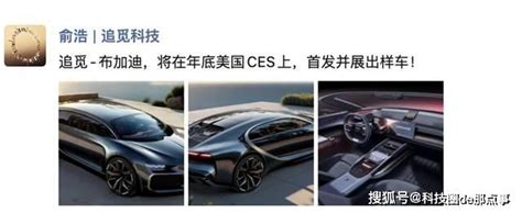 独家爆料！追觅汽车ces展车渲染照泄露，年底ces惊艳首发搜狐汽车搜狐网
