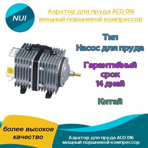 Аэратор для пруда ACO 016 мощный поршневой компрессор - купить с ...
