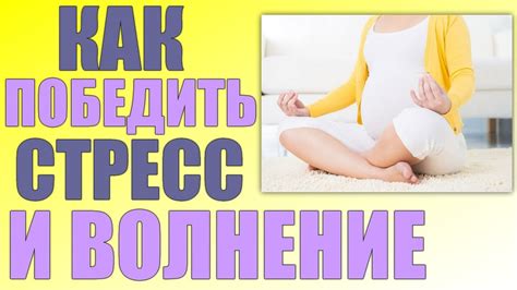СПОКОЙНАЯ БЕРЕМЕННОСТЬ Какие успокоительные можно принимать