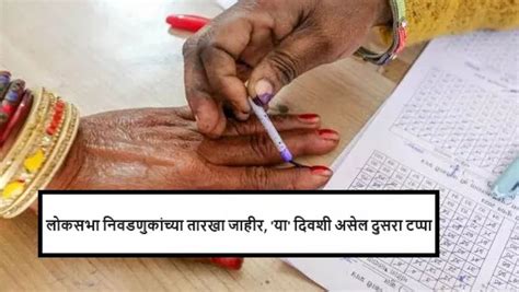 Lok Sabha Election 2024 Phase 2 Dates Announced By Election Commission